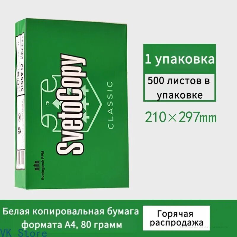 Бумага для принтера A4, 500 лист, шт — фото 1