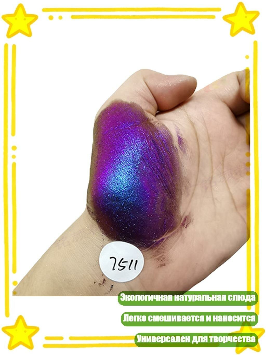 Пигмент для ногтей "Хамелеон" (перламутровая хром-пудра), MS32-7511 Лиловый/Синий/Оранжевый