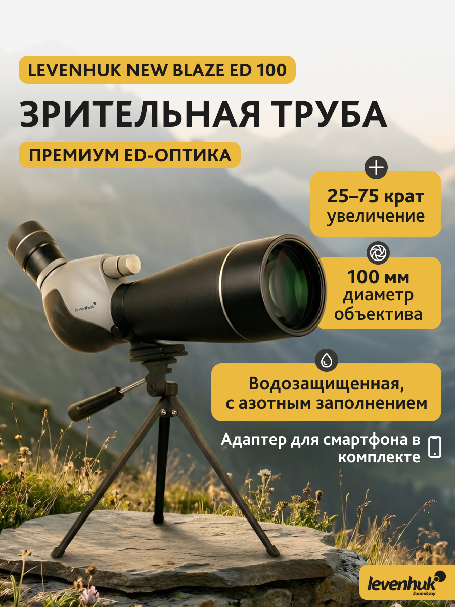 Зрительная труба Levenhuk New Blaze ED 100, с азотным наполнением