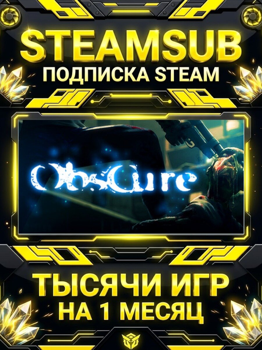 Obscure — подписка Steam на месяц, 7000+ игр на аккаунтах для ПК (РФ + СНГ)
