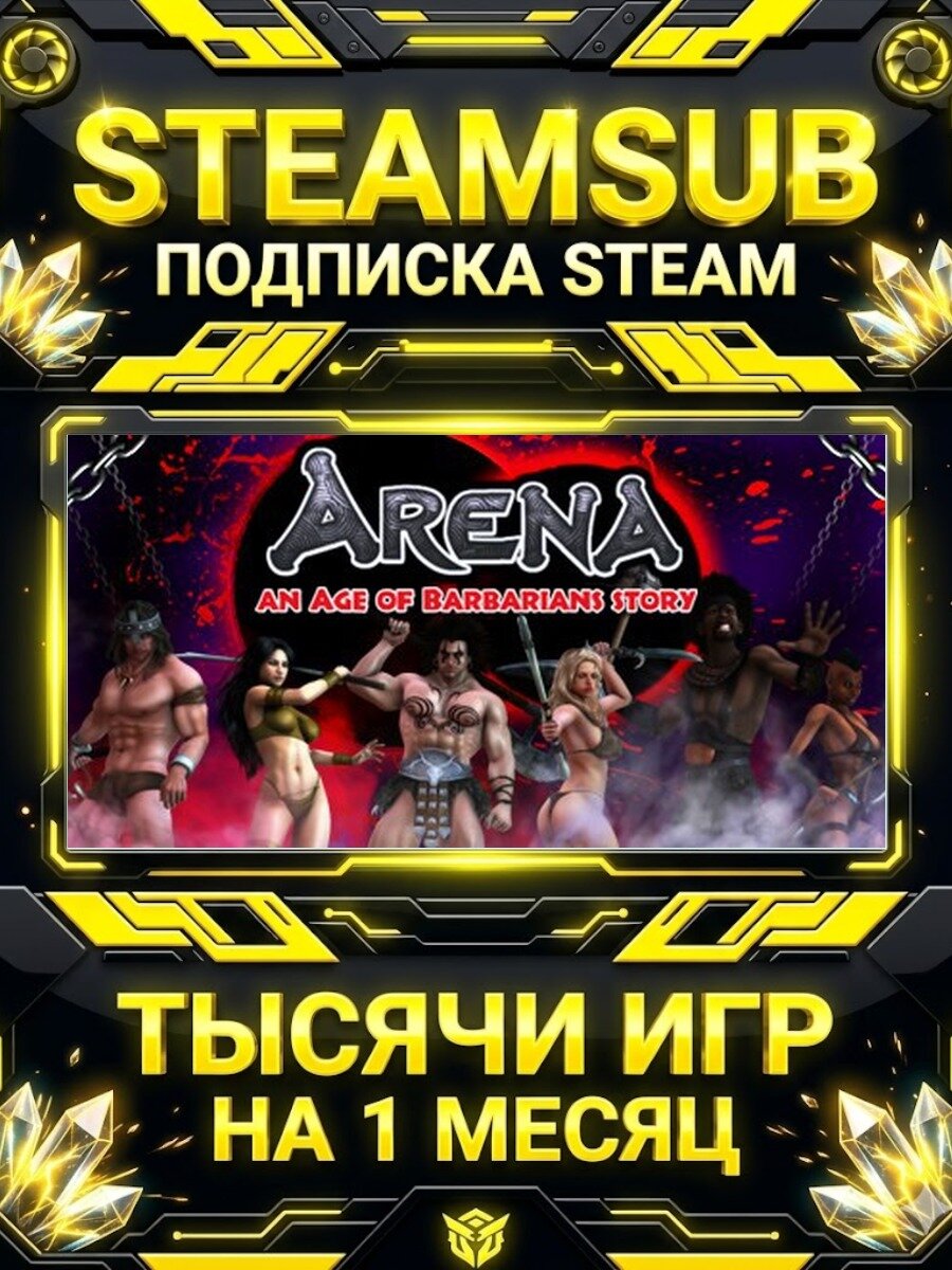 ARENA an Age of Barbarians story — подписка Steam на месяц, 7000+ игр на аккаунтах для ПК (РФ + СНГ)