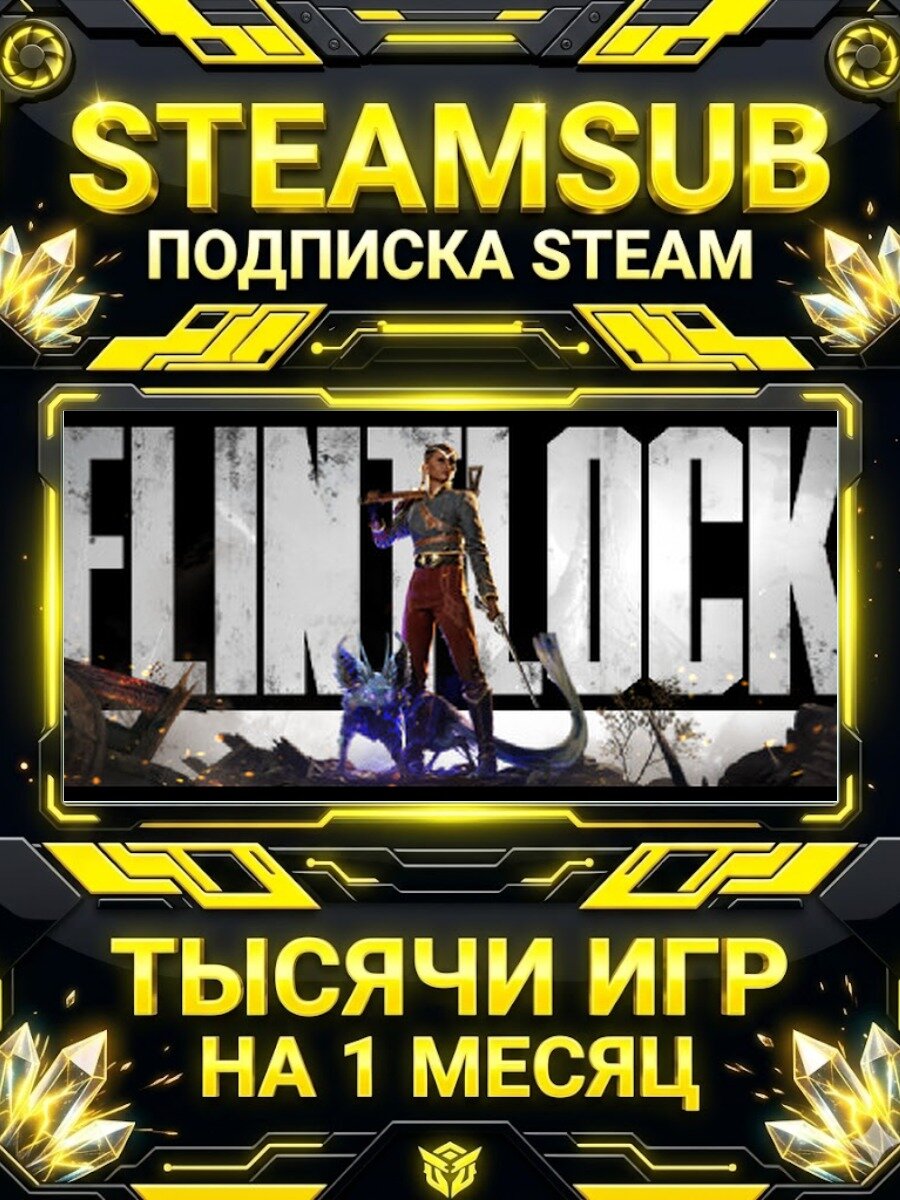 Flintlock: The Siege of Dawn — подписка Steam на месяц, 7000+ игр на аккаунтах для ПК (РФ + СНГ)