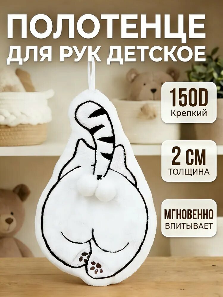 Толстое махровое полотенце 19×28 см 1 штука, милый дизайн, удобно сушить руки на кухне