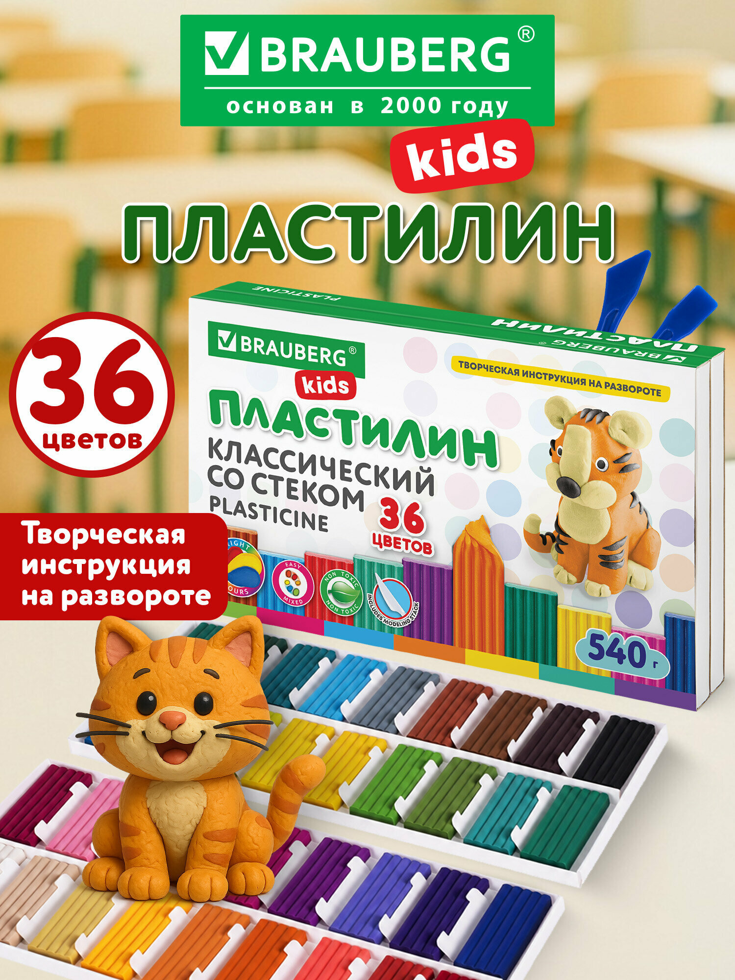Пластилин классический для лепки (набор) для детей Brauberg Kids, 36 цветов, 540 г, стек, Высшее Качество, 106678