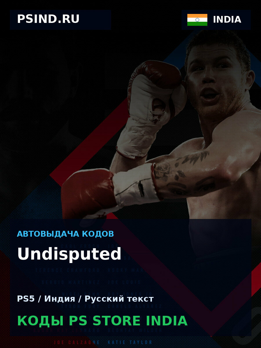 Undisputed PS5 — PlayStation Store Индия, цифровая версия