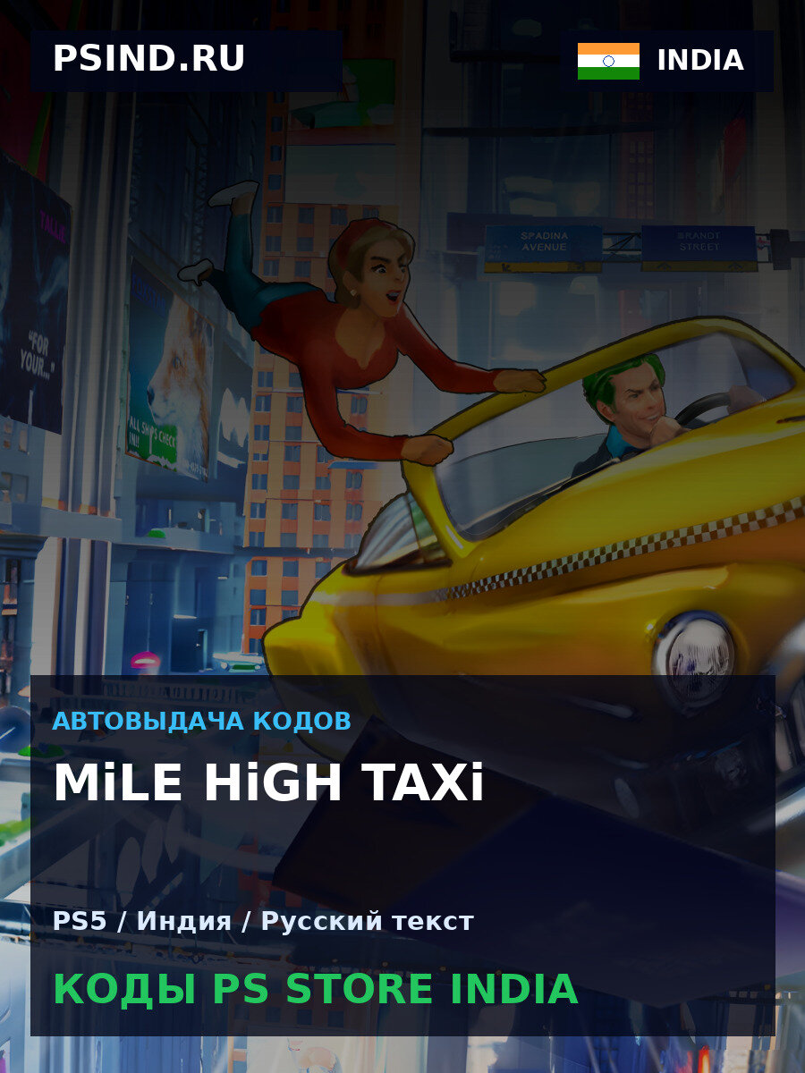 MiLE HiGH TAXi PS5 — PlayStation Store Индия, цифровая версия