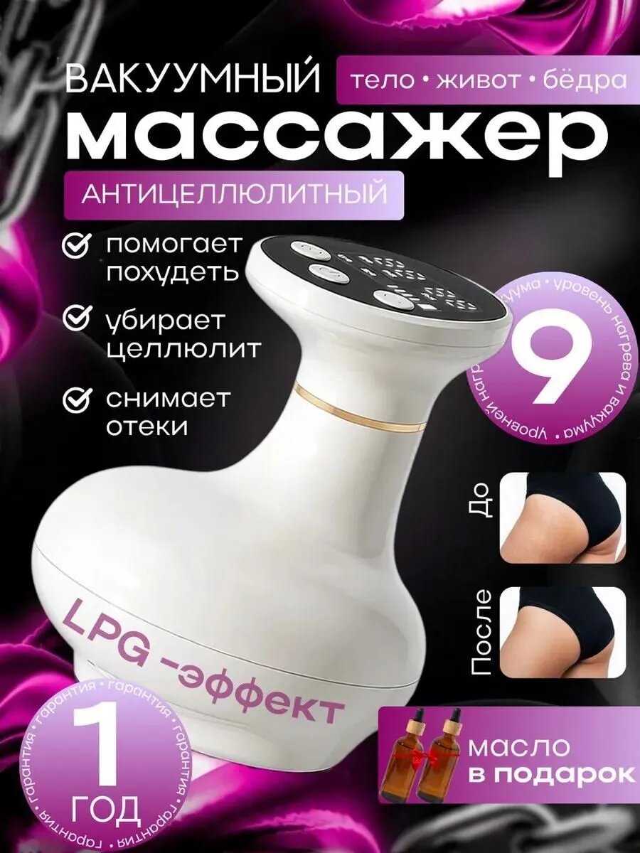 Массажер