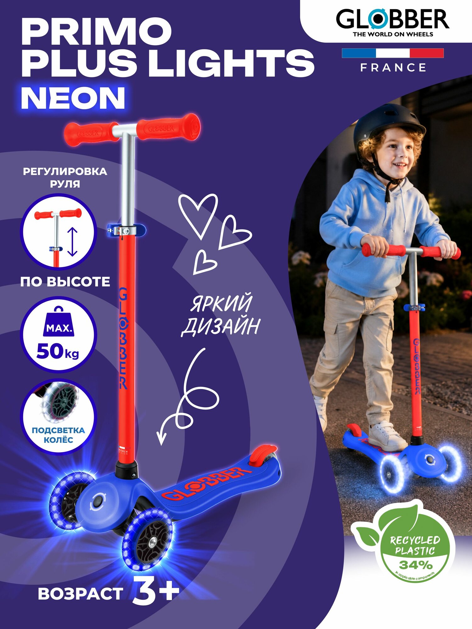 Самокат Globber Primo Plus Lights Neon