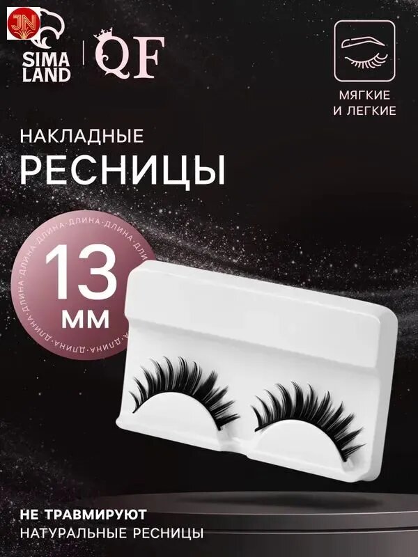 Ресницы накладные "Объём", 13 мм, без клея, цвет чёрный