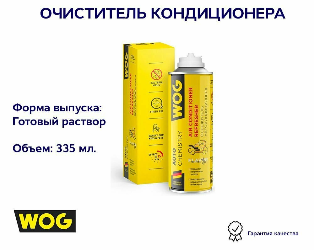 Очиститель-освежитель кондиционера и системы вентиляции антибактериальный 335 мл WOG WGC0802
