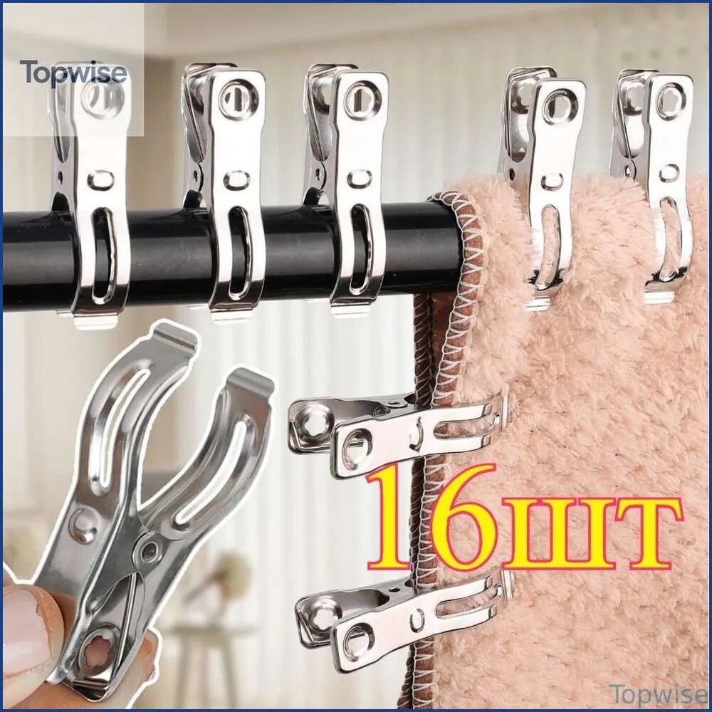 Прищепки для белья 16 шт.