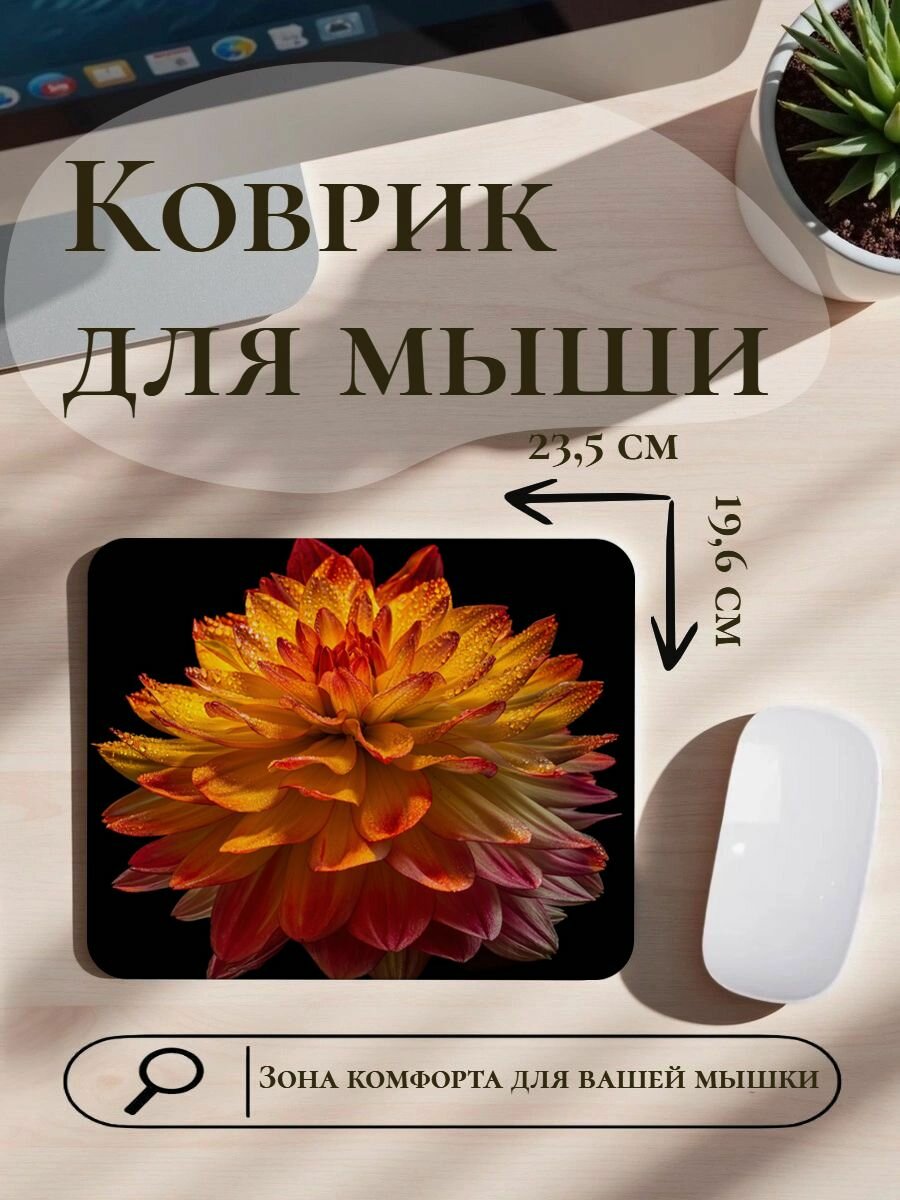 Коврик для мыши оранжевая георгина