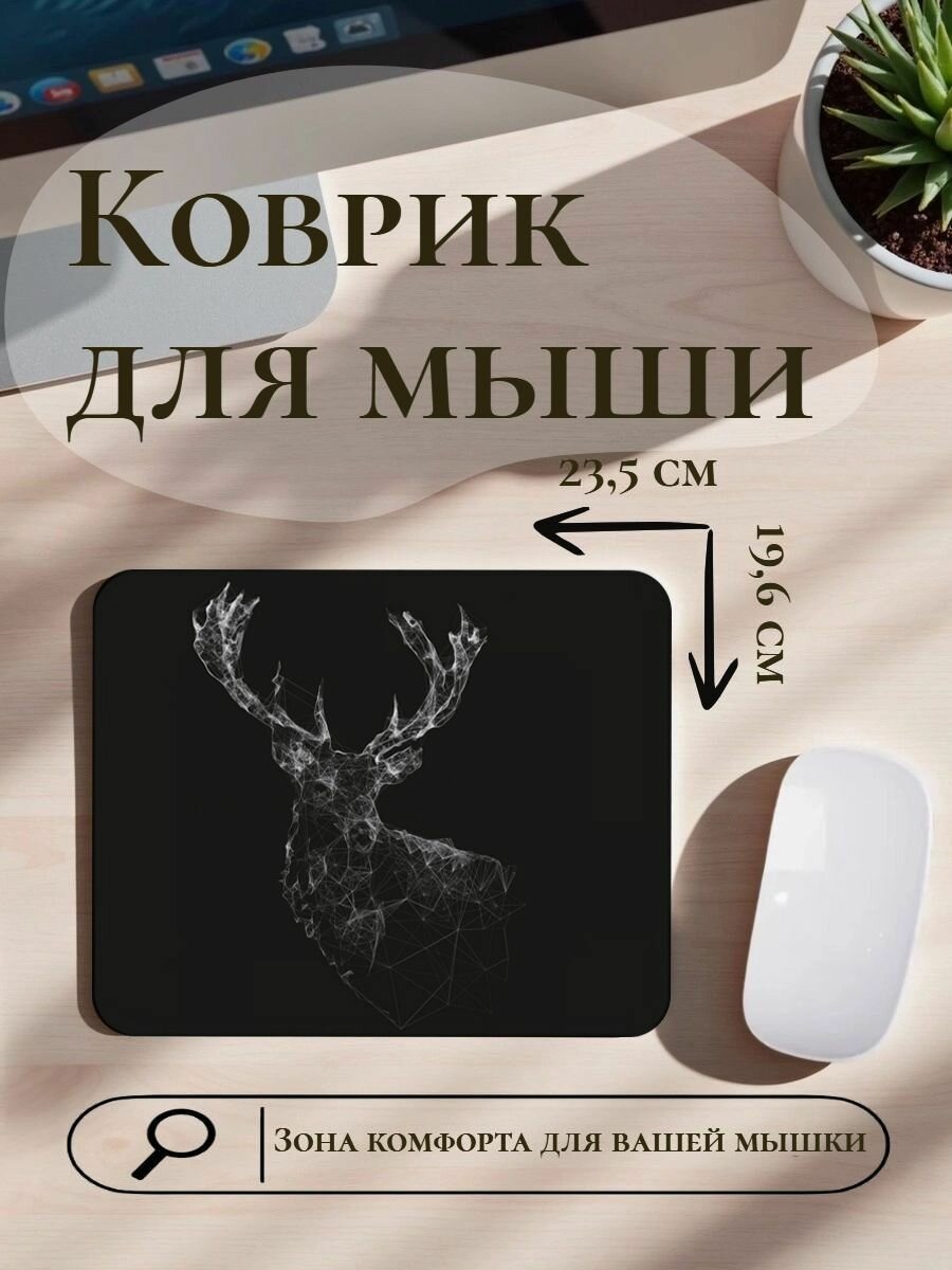 Коврик для мыши графический олень