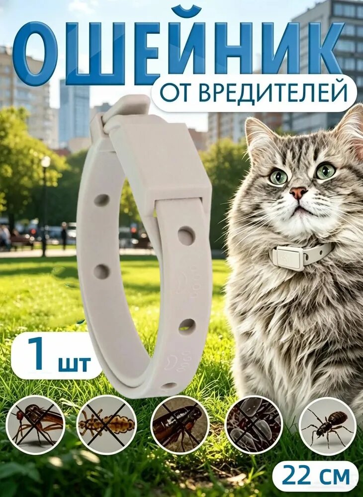 Домашний питомец Ошейники от блох, Защита от блох и клещей, Подходит для кошек и мелких собак, Регулируемый размер.