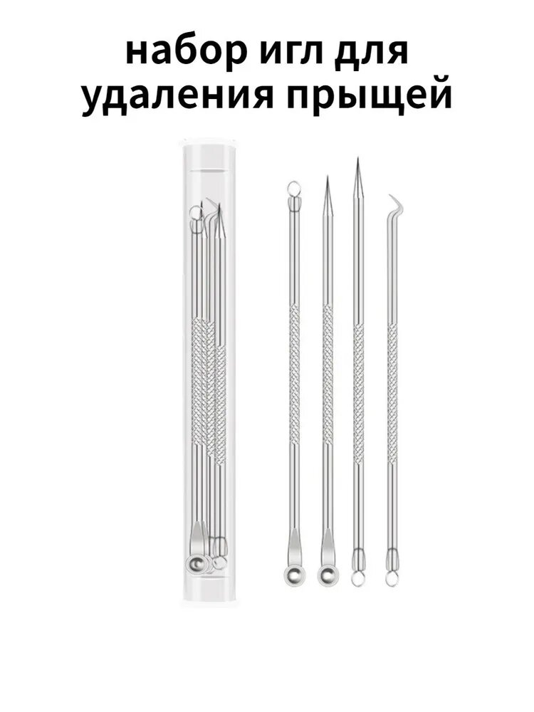 Набор инструментов для удаления черных точек, набор игл для удаления прыщей