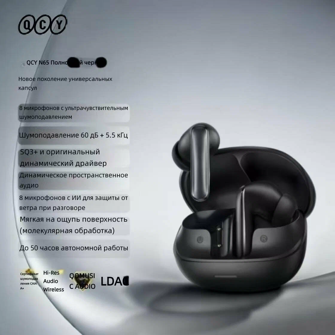 Внутриканальные настоящие беспроводные Bluetooth-наушники QCY N65 с шумоподавлением на 8 микрофонах, BLACK