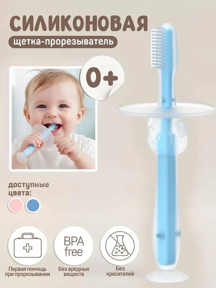Прорезыватель; для зубов; детский грызунок; щеточка для десен; грызунки для малышей
