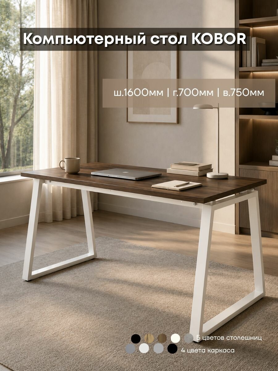 Стол компьютерный KOBOR KTR-160/70 white/charlston для работы дома