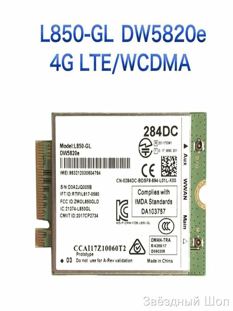 Модуль 4G LTE WWAN L850-GL DW5820e, 4G LTE WWAN 450Mbps LTE/WCDMA, для ноутбуков и устройств — фото 1