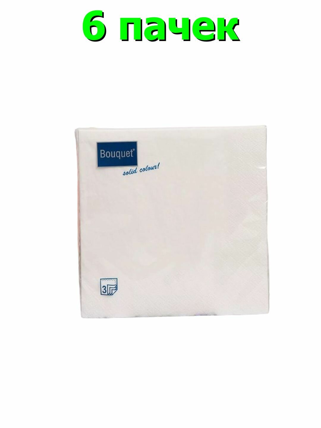 6 пачек Салфетки бумажные трехслойные "Art Bouquet Solid Colour" белые, 33х33 см, в пачке 20 штук