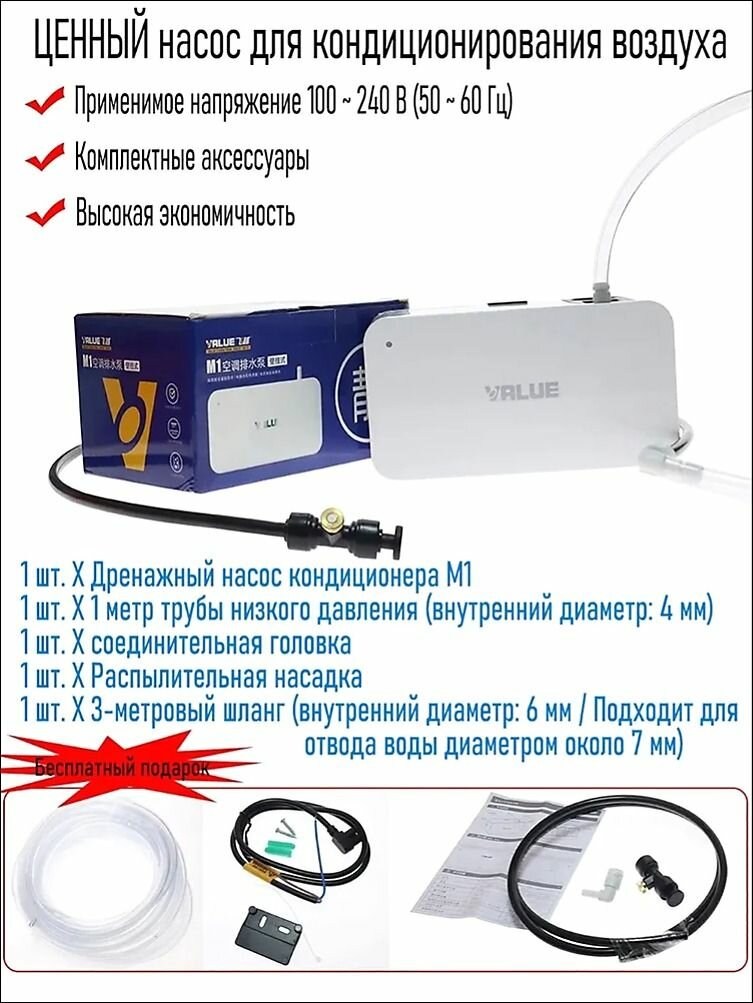 Дренажная помпа M1, конденсата кондиционера распылитель, эффект тумана