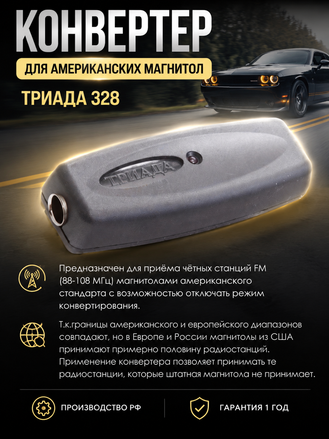Антенный конвертер автомобильный Триада-328