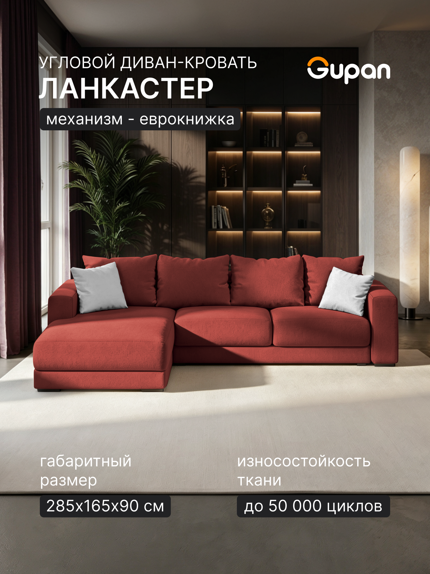 Диван угловой Gupan Ланкастер Велюр Амиго Терракотовый, раскладной, механизм еврокнижка, беспружинный, с ящиком