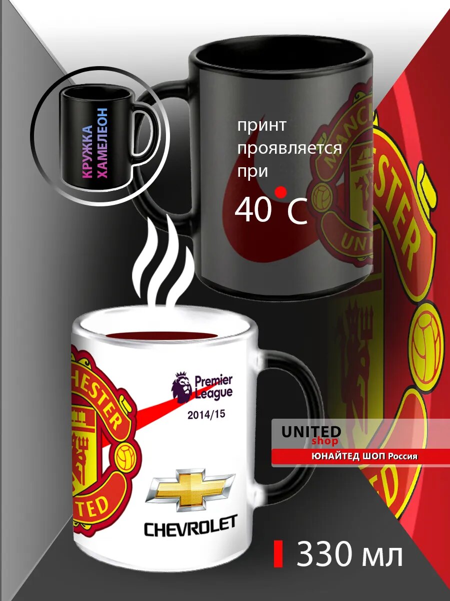 Кружка Хамелеон ФК Манчестер Юнайтед FC Manchester United МЮ