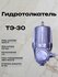 Гидротолкатель ТЭ-30