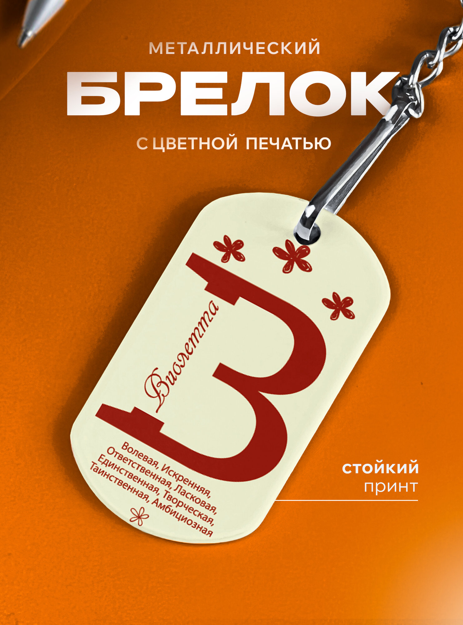 Брелок