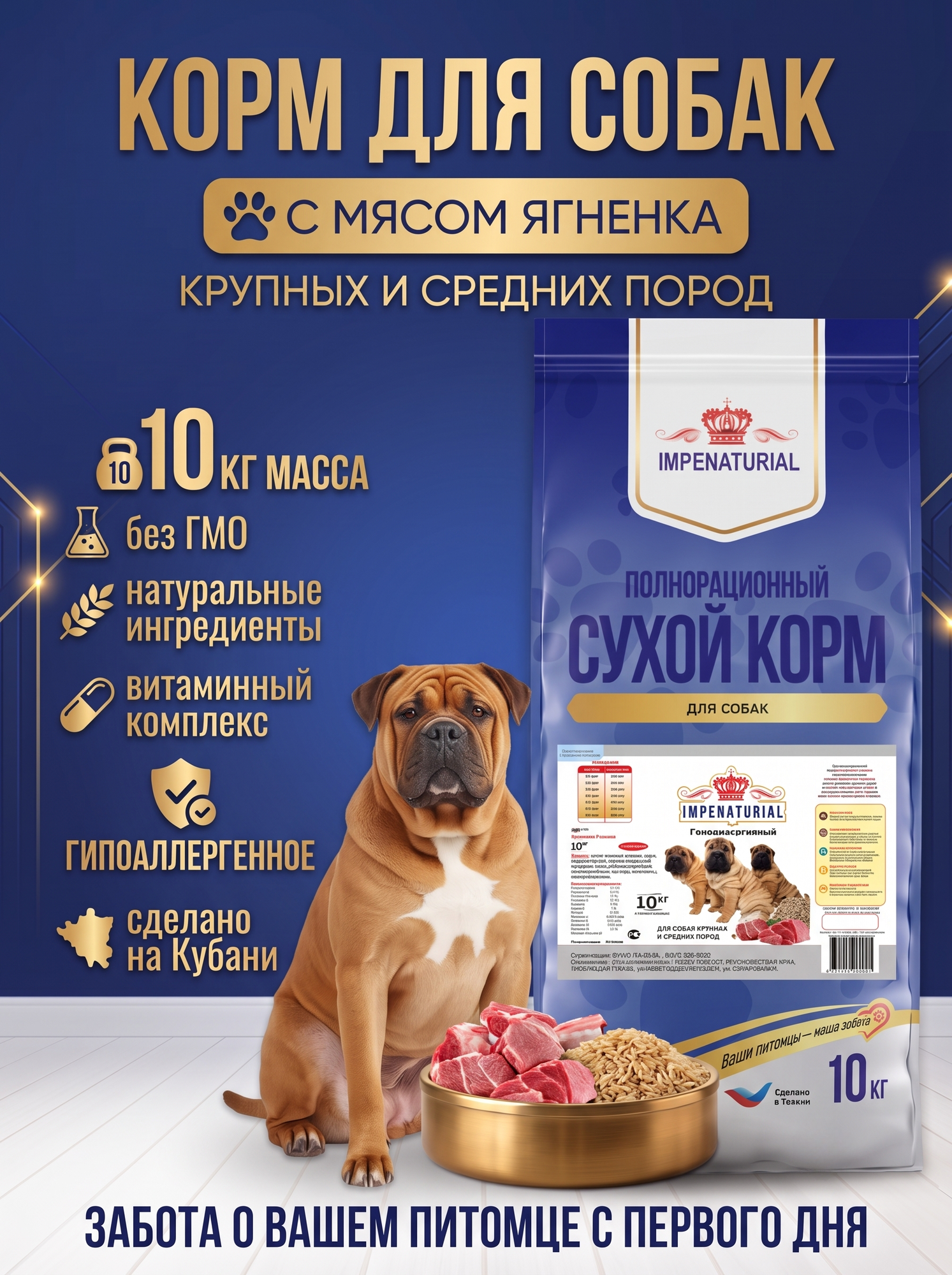 Сухой гипоаллергенный корм для собак крупных и средних пород с мясом ягненка, 10кг, IMPENATURIAL Империал