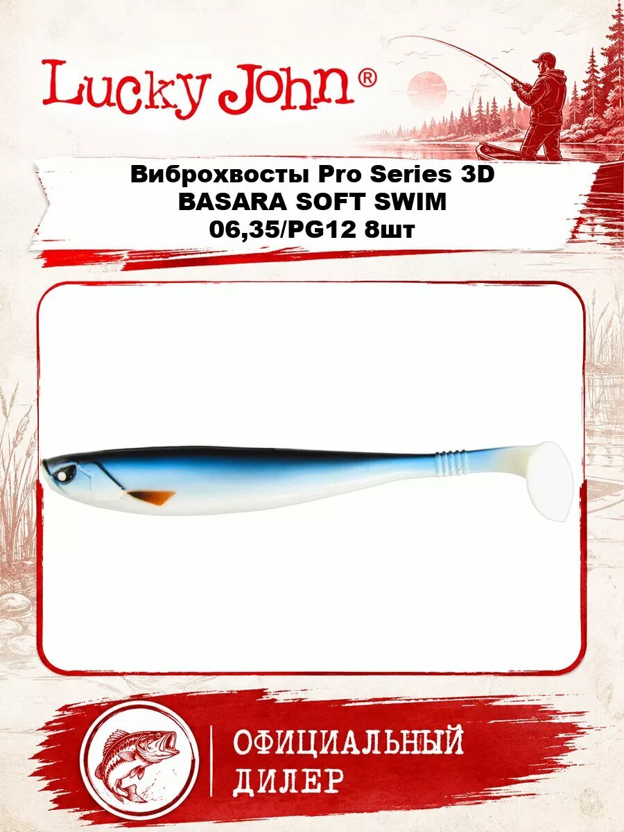 Виброхвосты LJ Pro Series 3D BASARA SOFT SWIM 06,35/PG12 8шт.