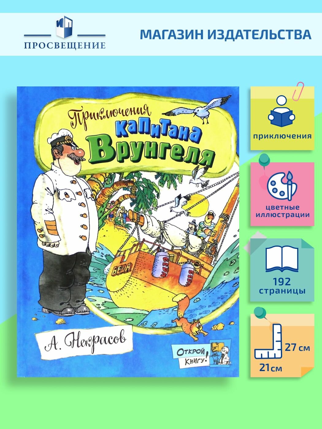 Приключения капитана Врунгеля
