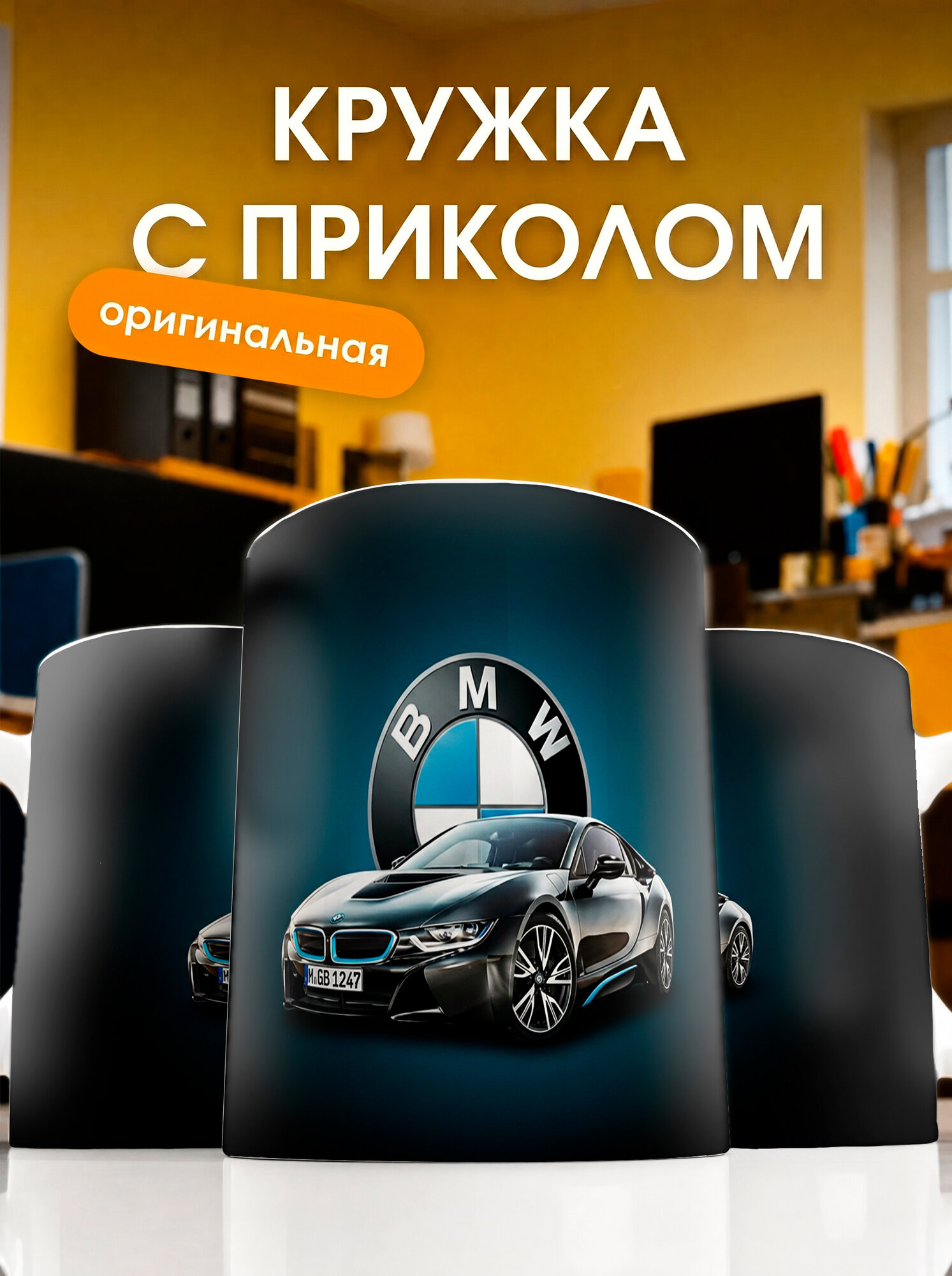 Кружка керамическая с принтом BMW авто машина логотип бренд, высота 9.5 см, 330 мл