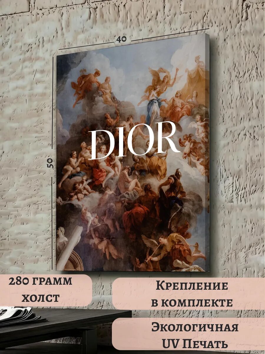 Картина 40х50 Dior Эстетика Диор