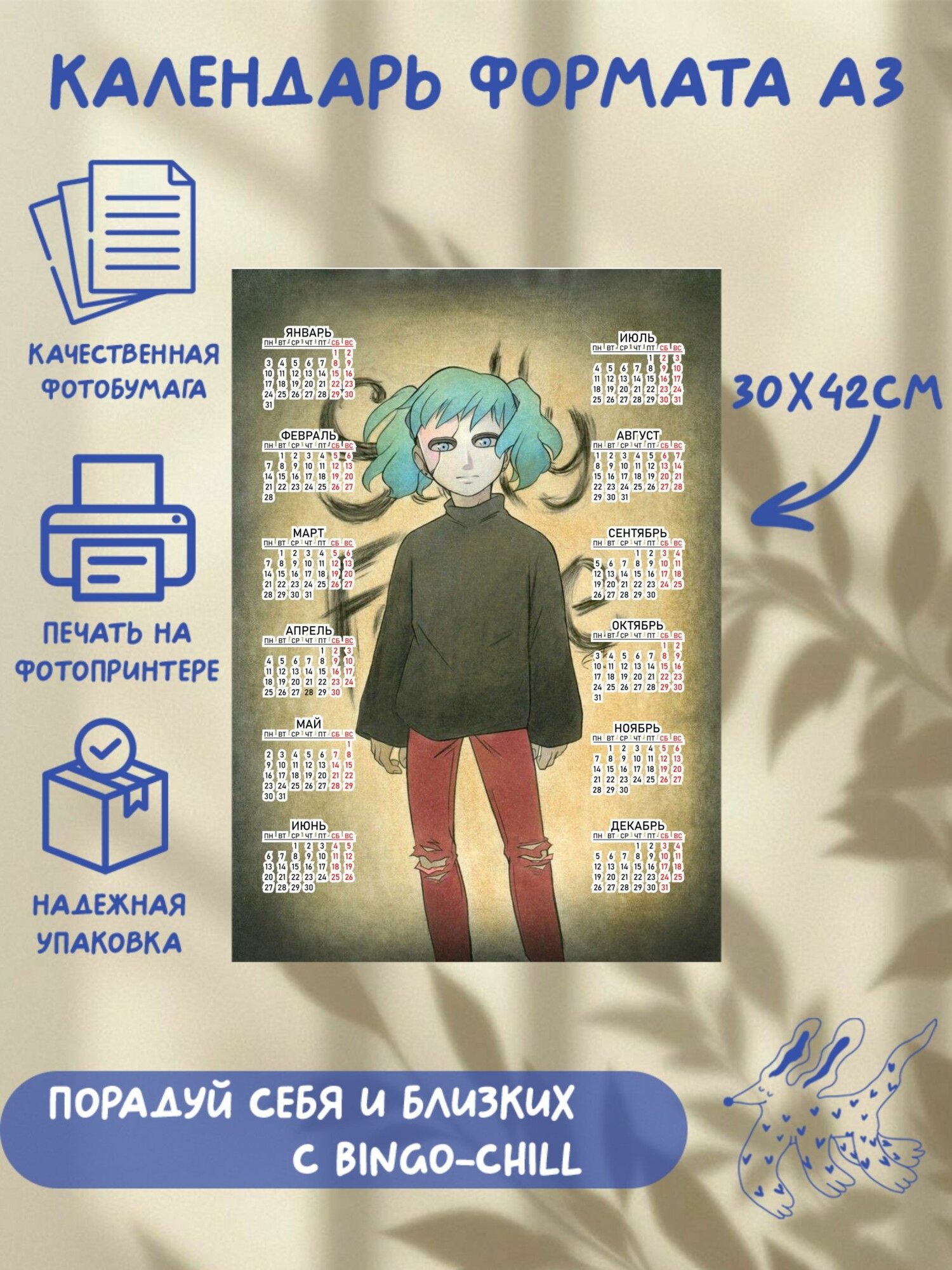 Календарь формата А3 с принтом "Салли Фейс"Sally Face