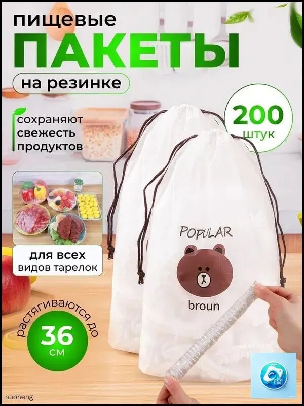 Пакет для продуктов
