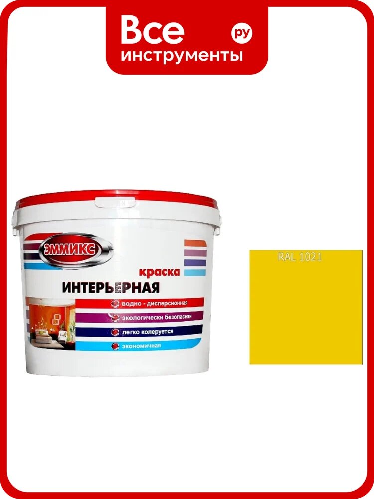 Краска интерьерная Эммикс ВД, моющаяся, RAL 1021, ведро 0,9 л, 1,3 кг 4690417127405