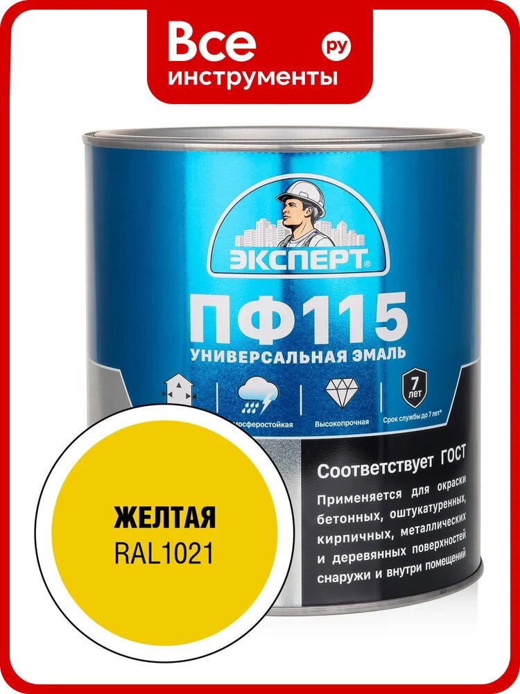 Эмаль эксперт ПФ-115 глянцевая, желтая, RAL 1021 2.7 кг 34077, деревянная