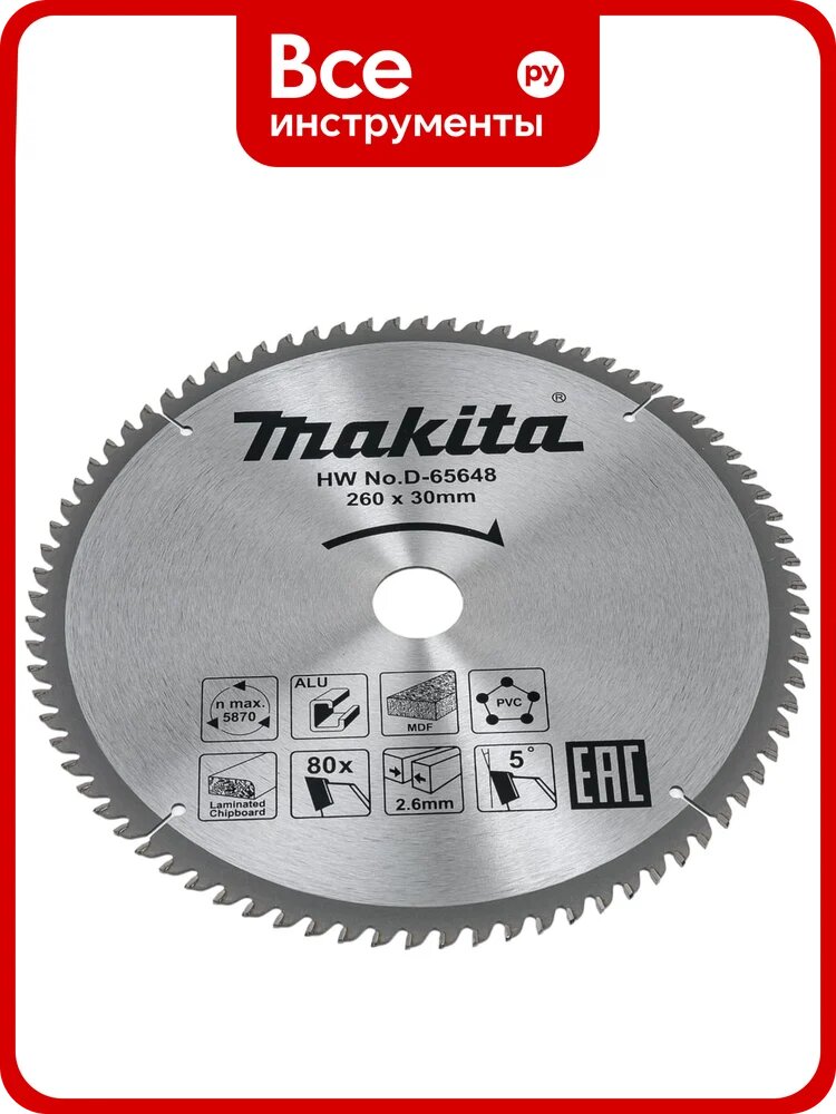 Диск пильный универсальный Makita D-65648 для алюминия, дерева и пластика, точный мультирез с 80 зубьями, стойкость
