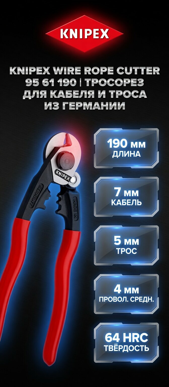 Тросорез компактный L-190мм зоны для обжимки концевых гильз Knipex KN-9561190