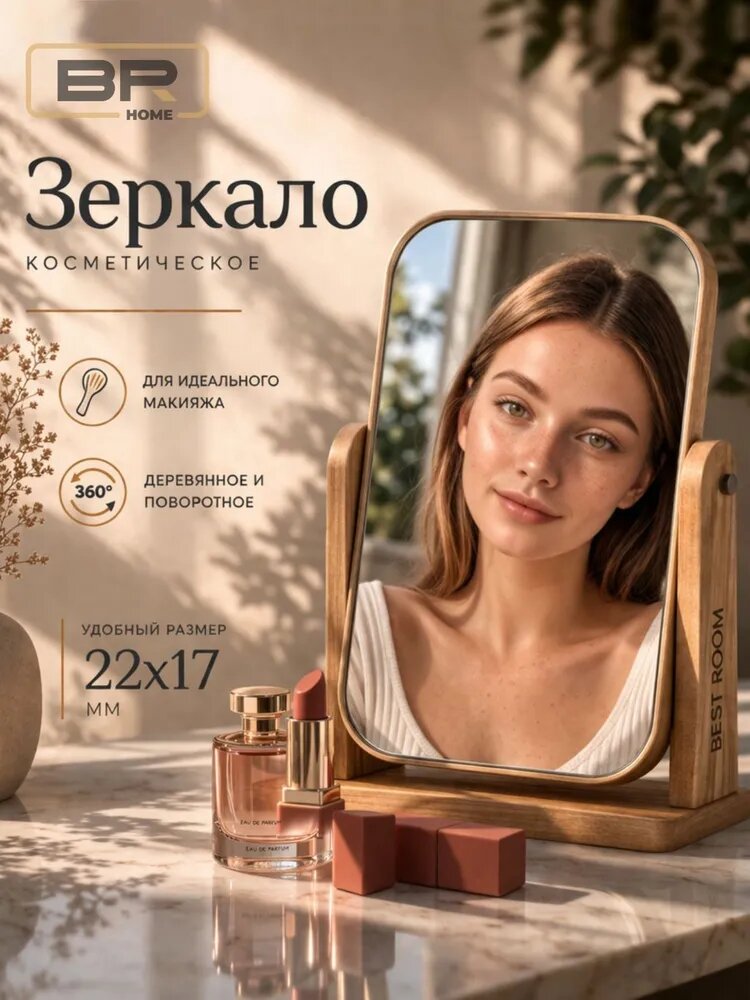 Зеркало настольное с подставкой, зеркало для макияжа