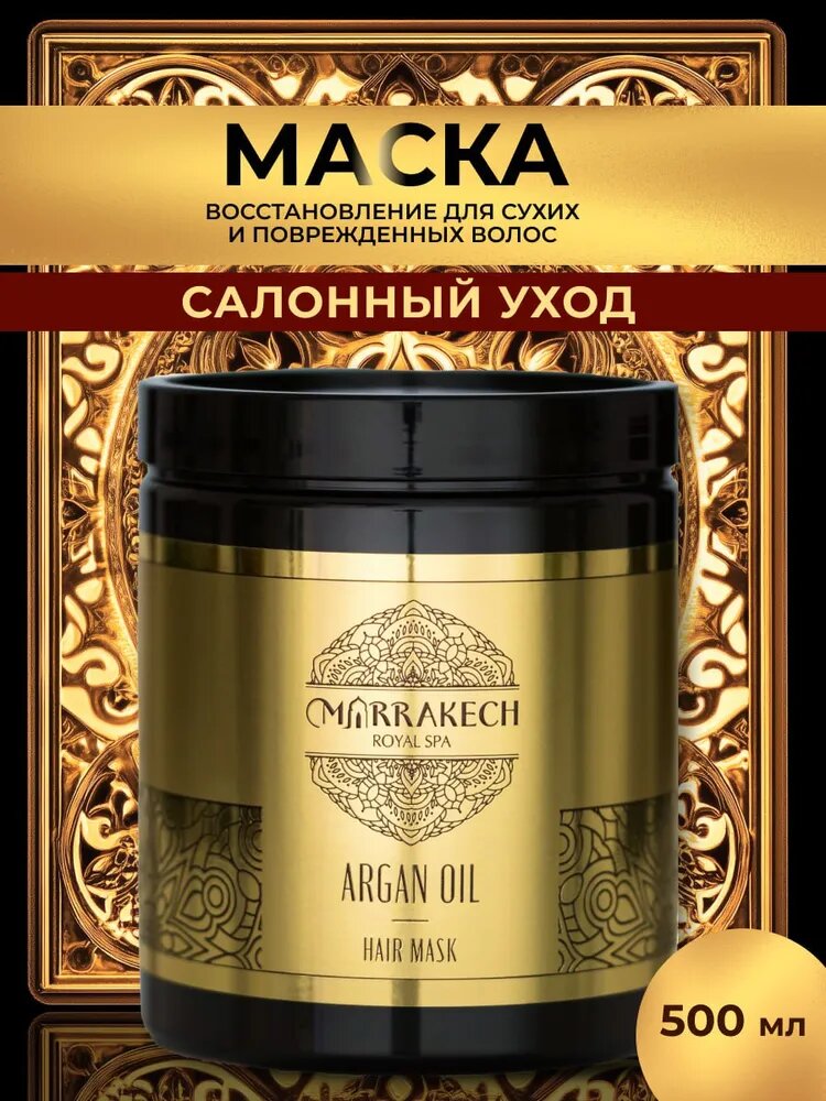 ARGAN OIL Маска для волос профессиональная восстанавливающая