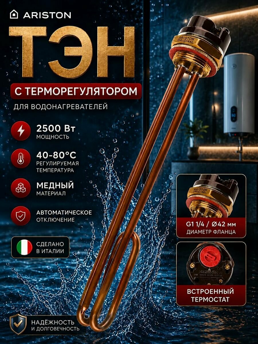 Тэн для воды с терморегулятором и автоматическим отключением 2500 Вт