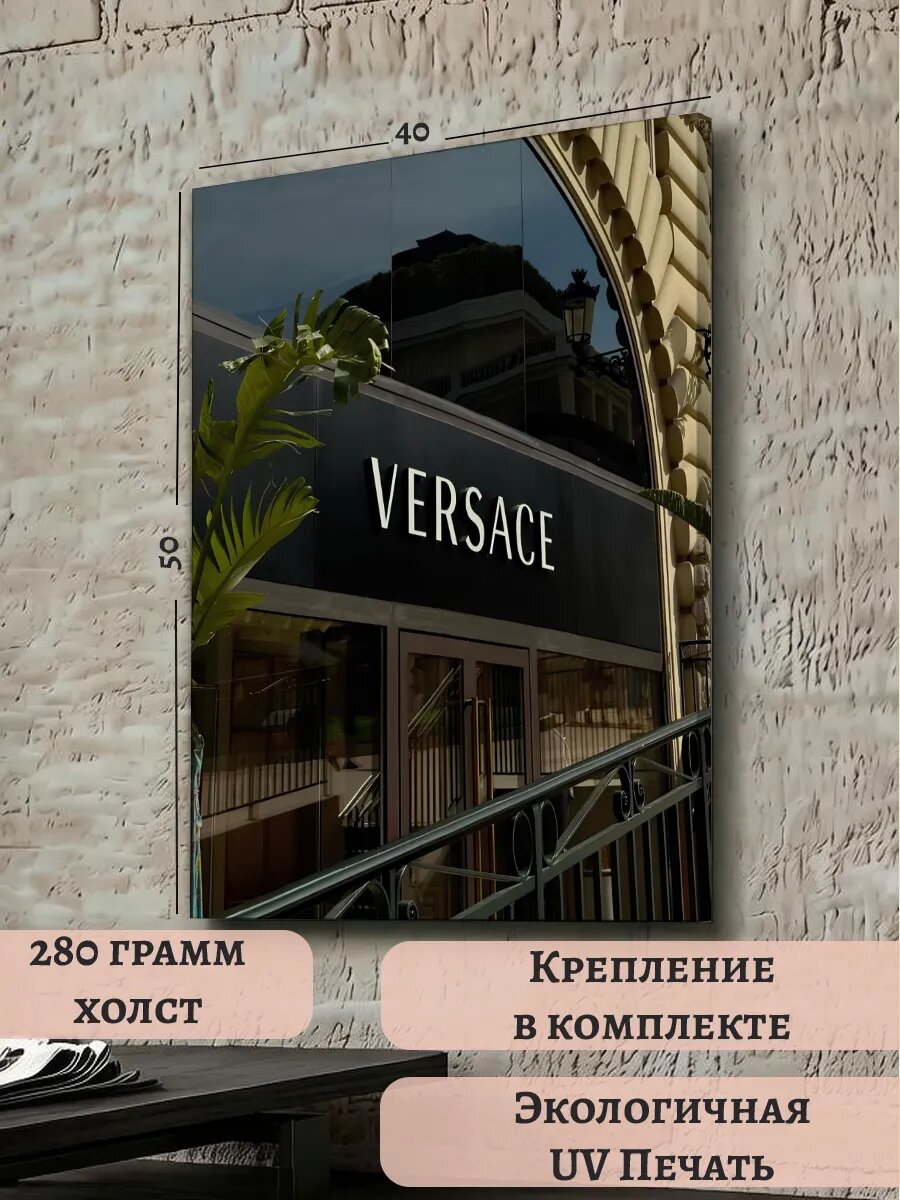 Картина 40х50 Версаче Versace Эстетика Стиль Мода Бренд