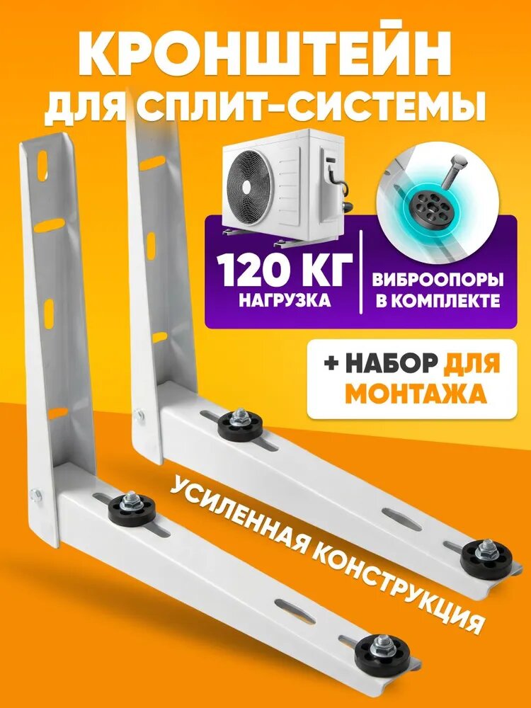 Кронштейн для внешнего блока кондиционера 450*365 мм / Держатель для сплит-системы и настенного кондиционера