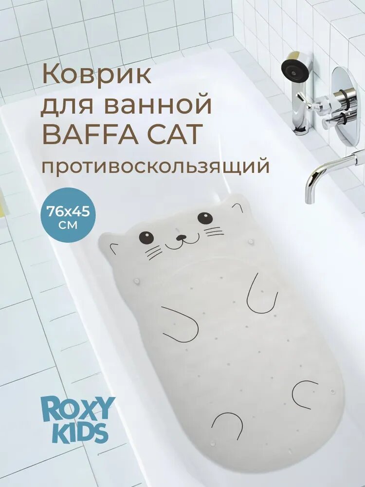 ROXY-KIDS Коврик для ванной противоскользящий детский для купания на присосках резиновый Котенок 45х76 см, цвет светло-серый, с отверстиями