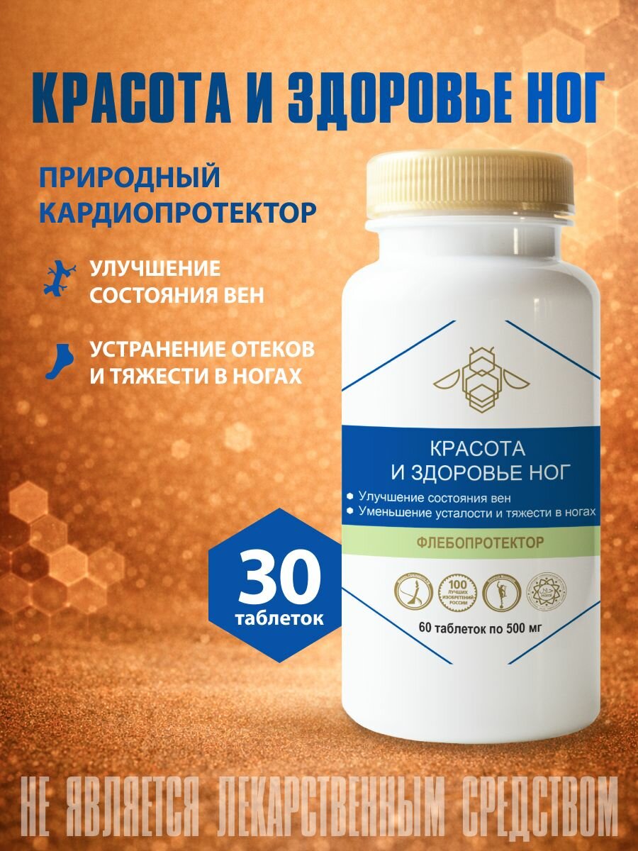 Таблетки Азбука пчелы Красота и здоровье ног №60 таб