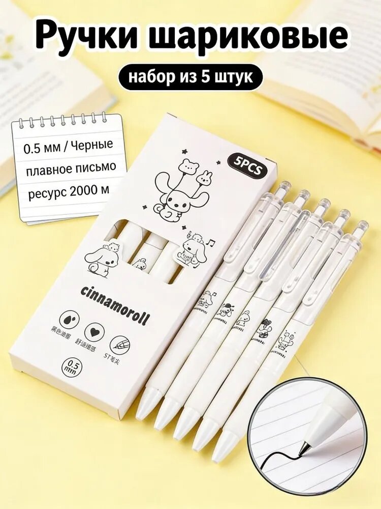 Набор ручек Шариковая, толщина линии: 0.5 мм, цвет: Черный, 5 шт.