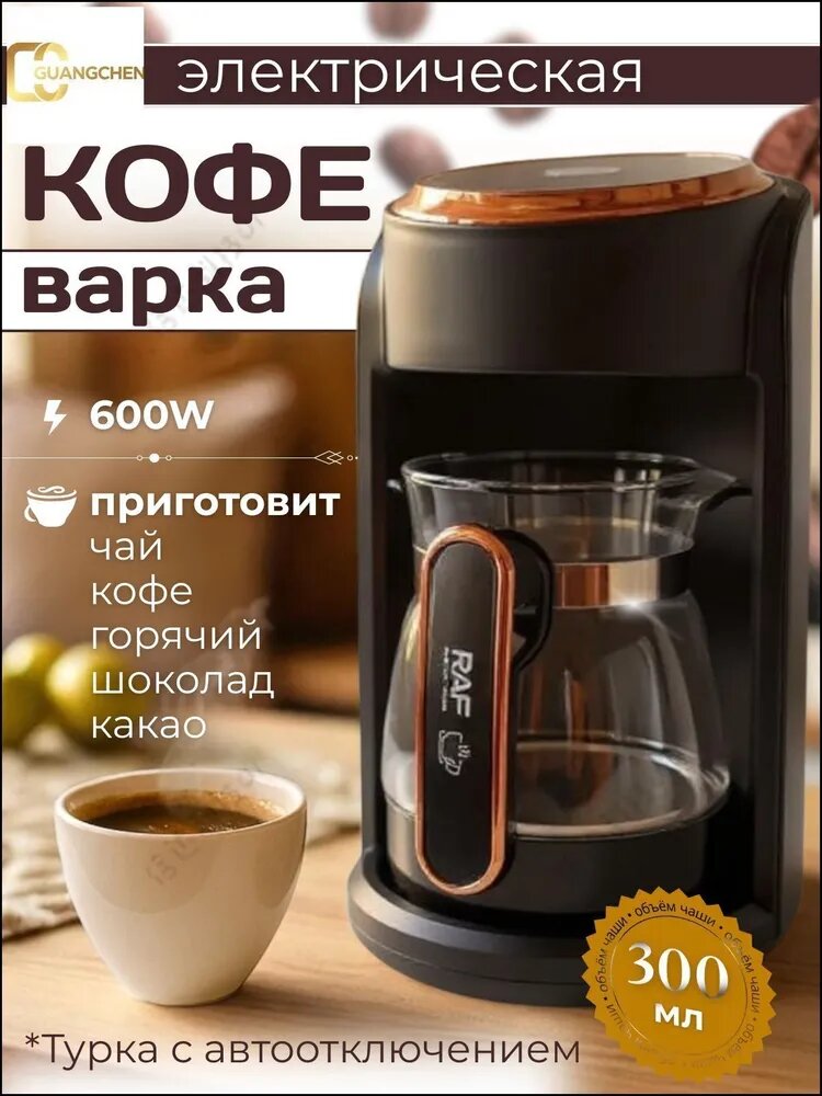 Турка электрическая B97XRN, черный, золотой